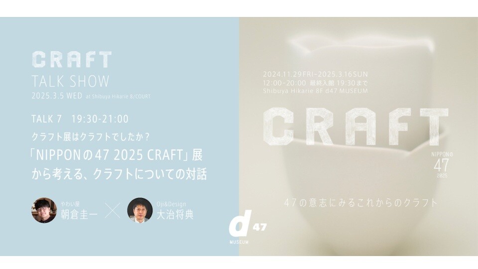 イベント＆ニュース | 渋谷ヒカリエ